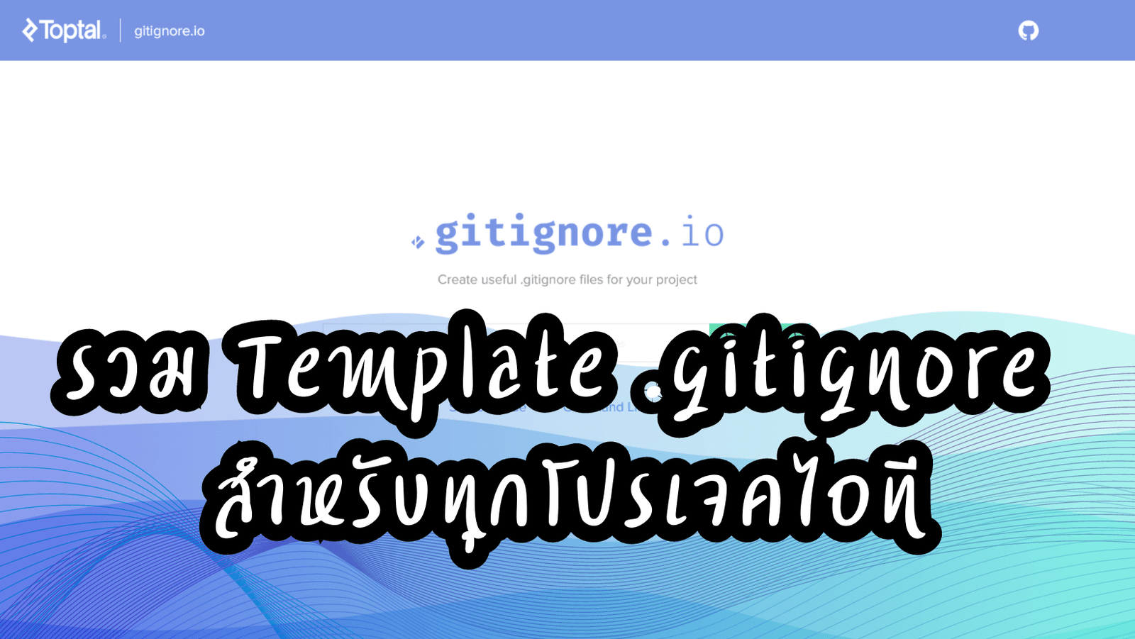 รวม Template Gitignore สำหรับทุกโปรเจคไอที Technolista 7060